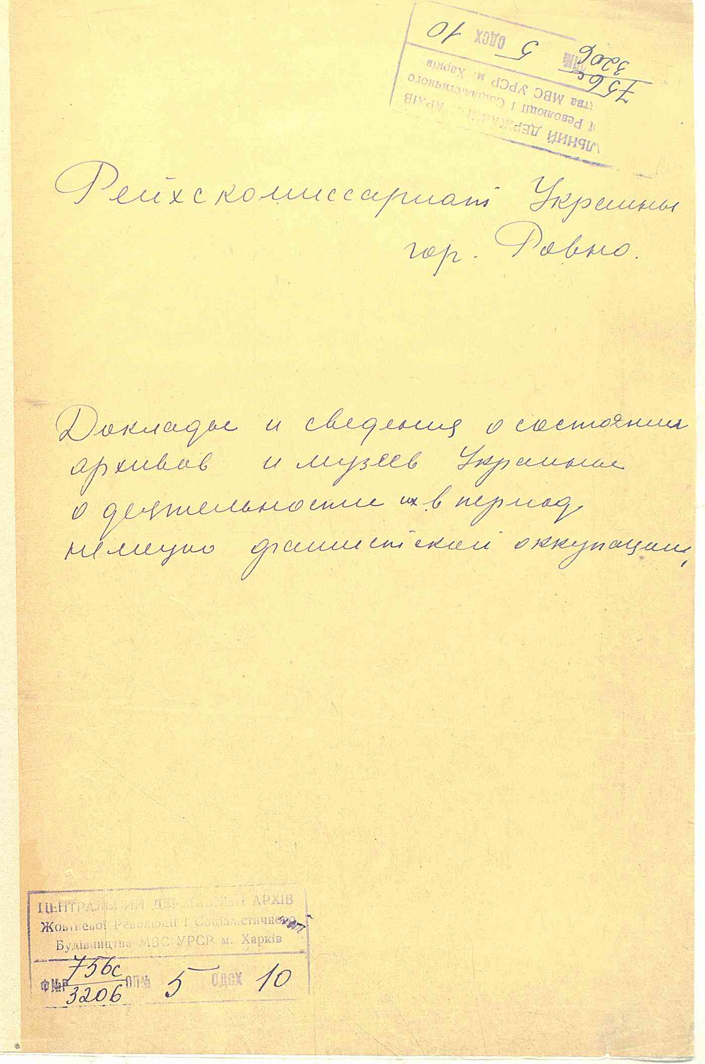 Документи оперативного штабу Рейхсляйтера Розенберга (Documents of the ...